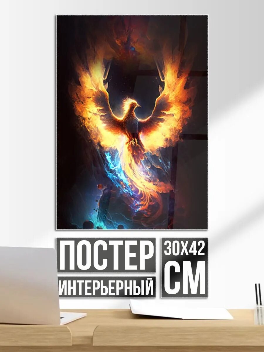 Постер на стену Дикий Феникс
