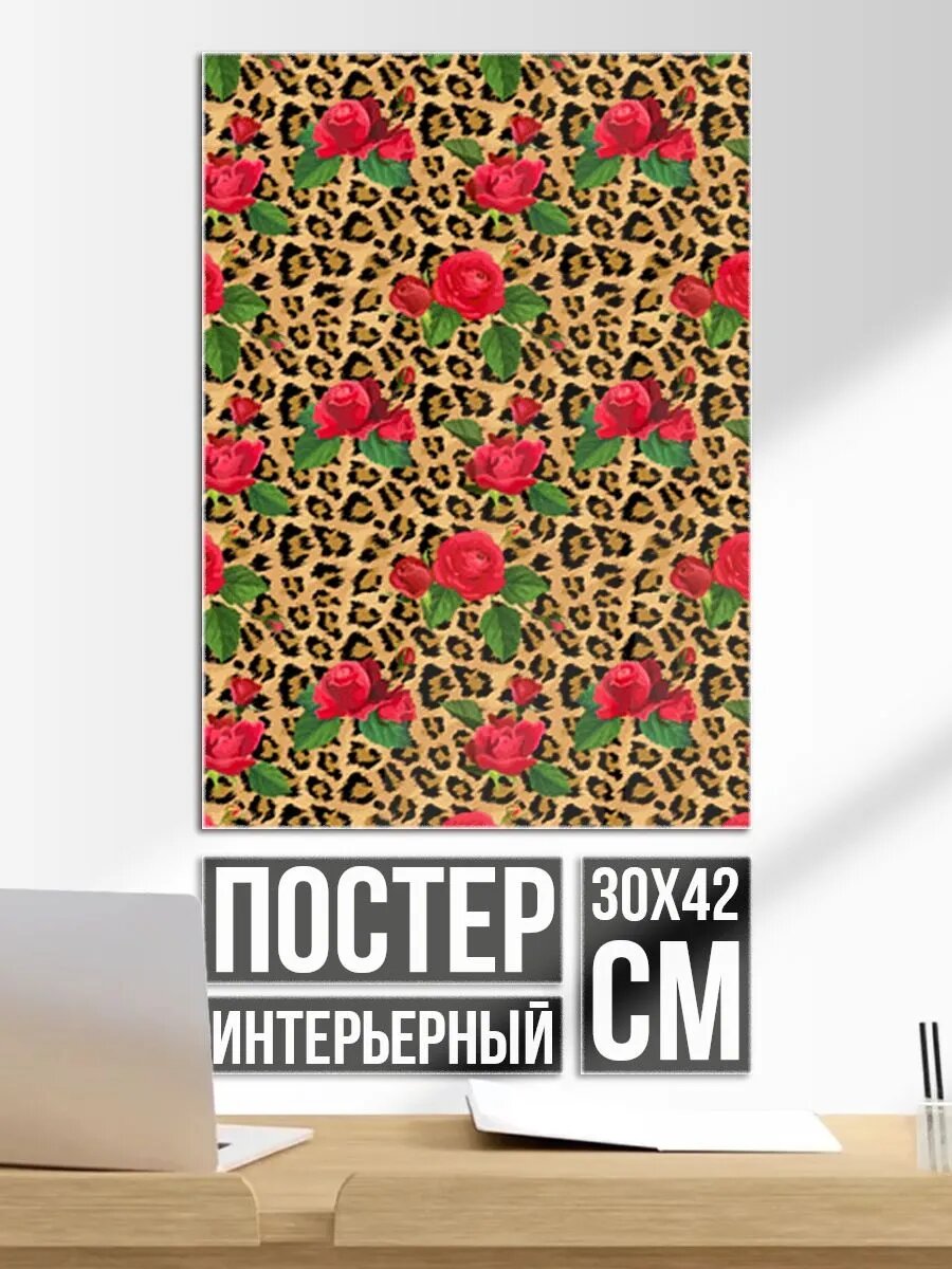 Постер на стену Шкура Леопарда в Цветах