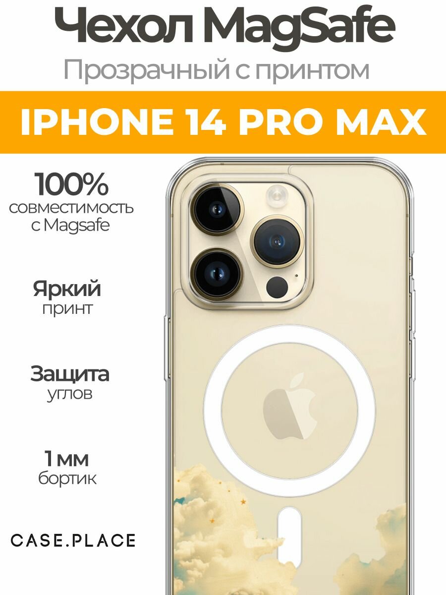 Чехол на Apple iPhone 14 Pro Max (Айфон 14 Про Макс) MagSafe с магнитом и принтом Облака и звезды