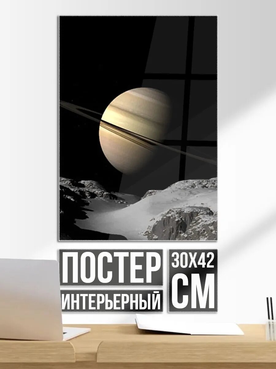 Постер на стену Saturn