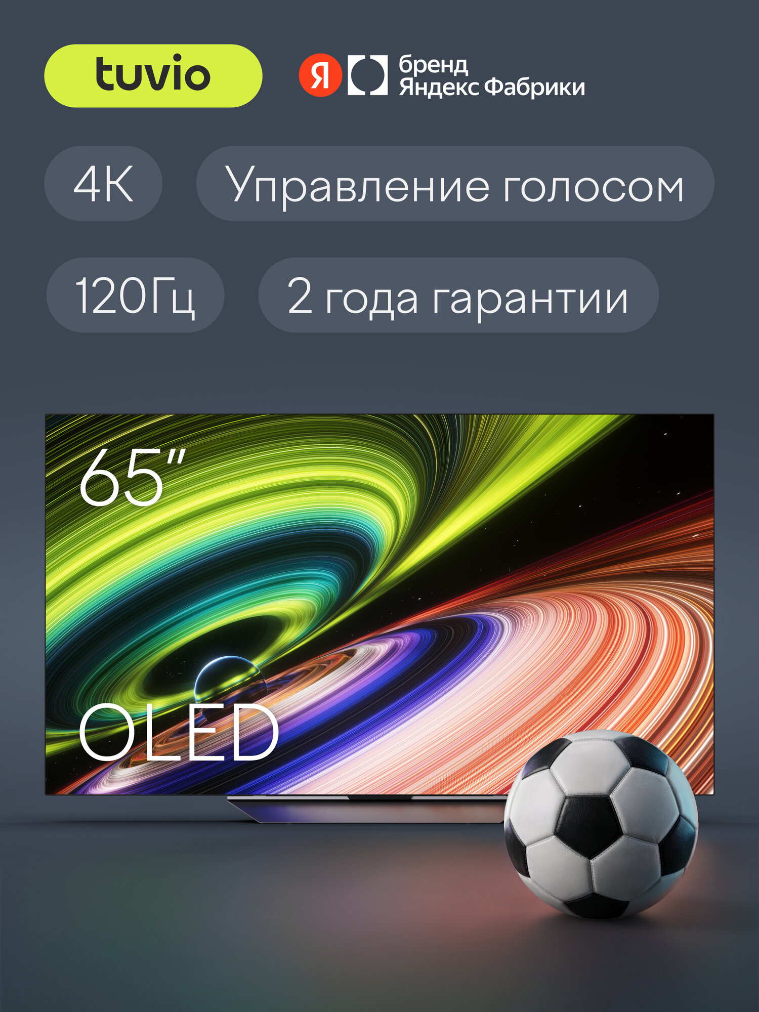 65” Телевизор Tuvio 4К ULTRA HD OLED Frameless на платформе Google TV, TO65UFGCV51, темно-серый