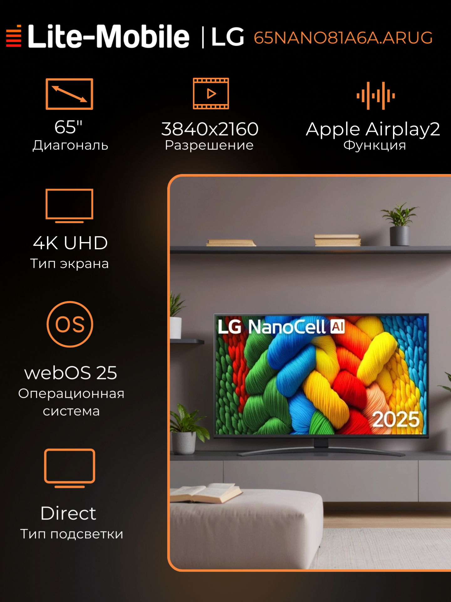 Телевизор LG 65" 65NANO81A6A. ARUG, черный