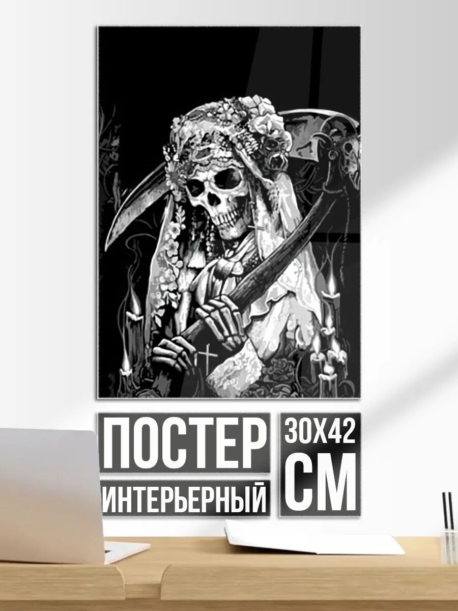 Постер на стену Скелетон - смерть с косой
