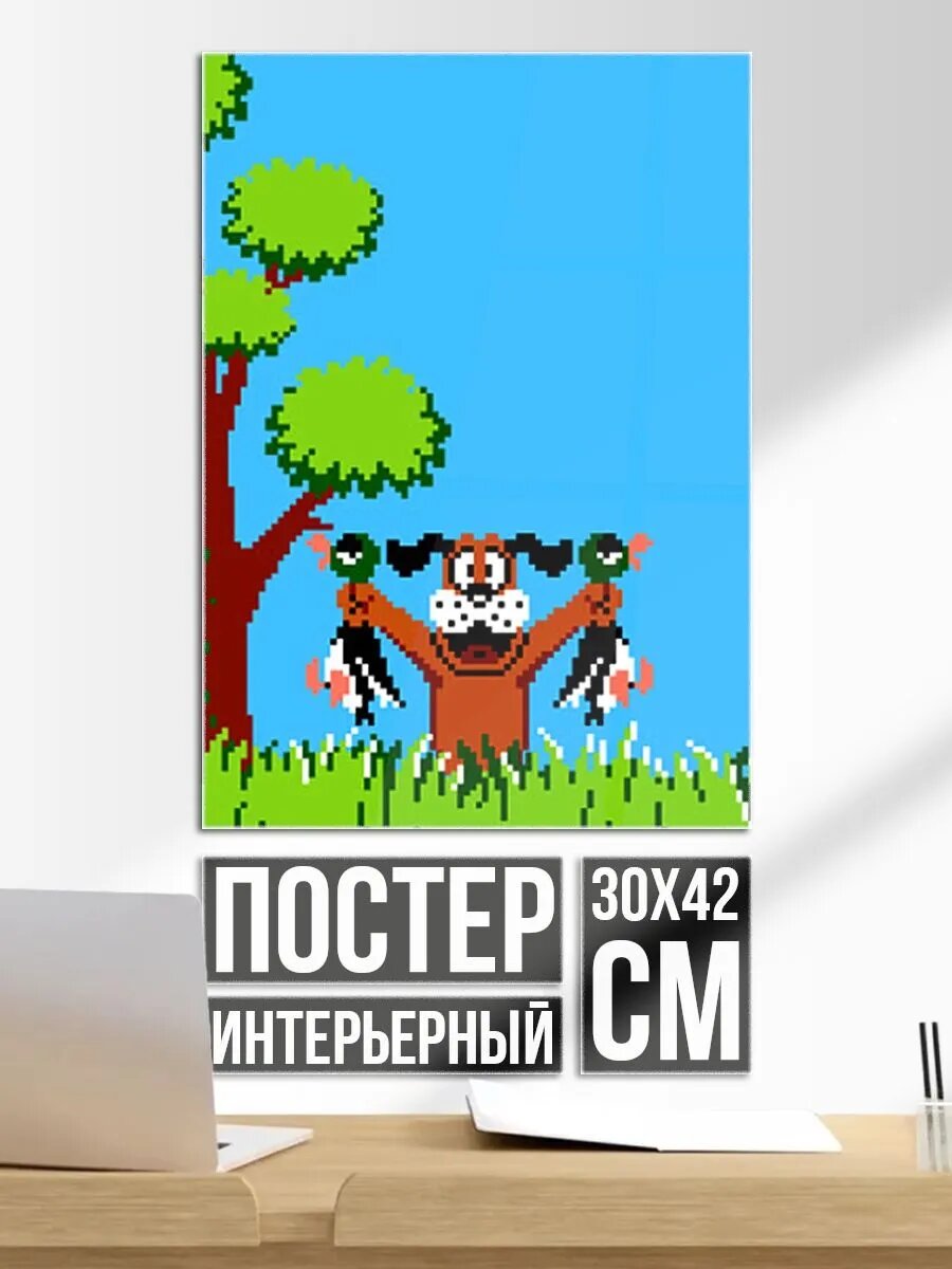 Постер на стену Утиная охота