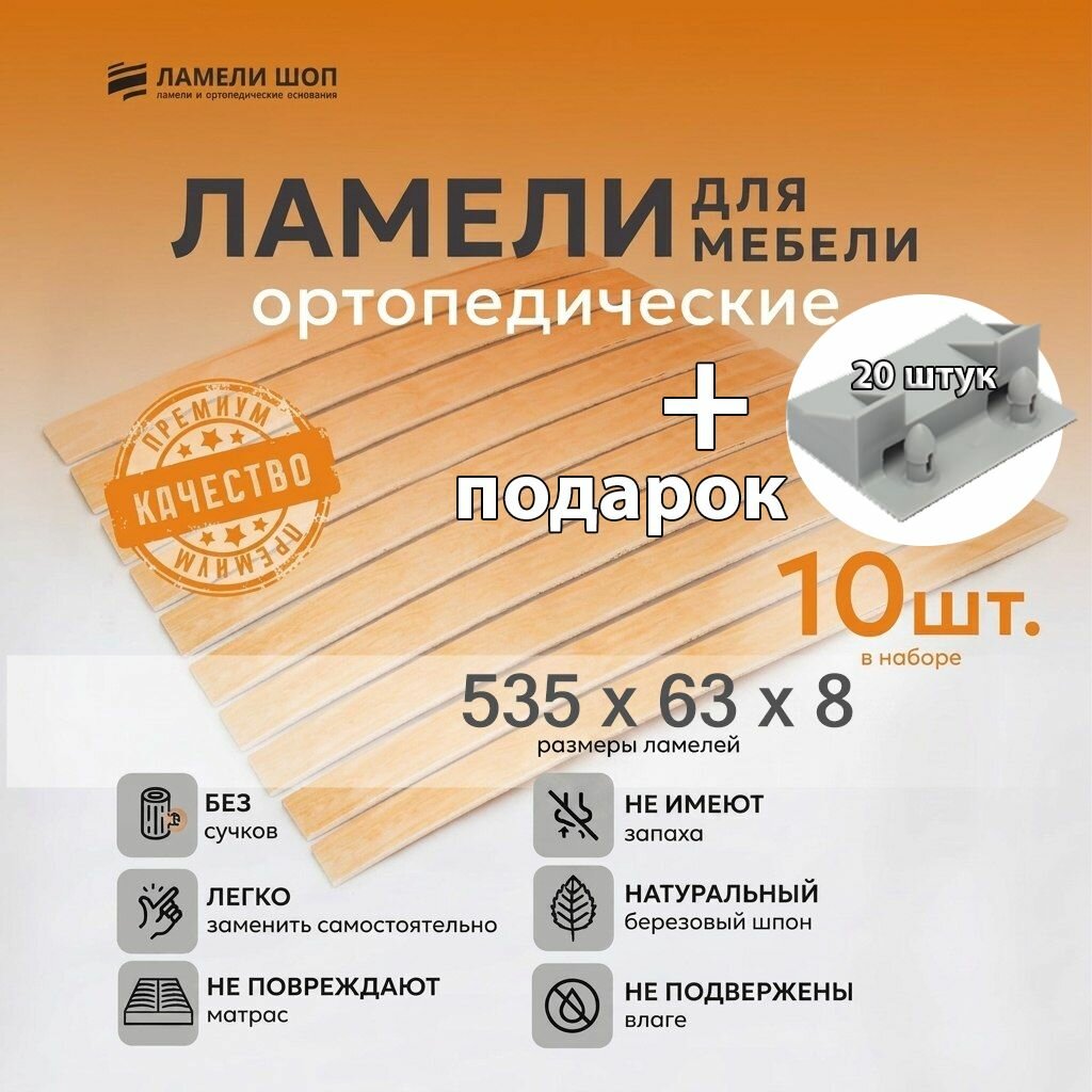 Ламель мебельная 535/63/8 10 шт, упорный серый 63 мм держатели в наборе 20 шт