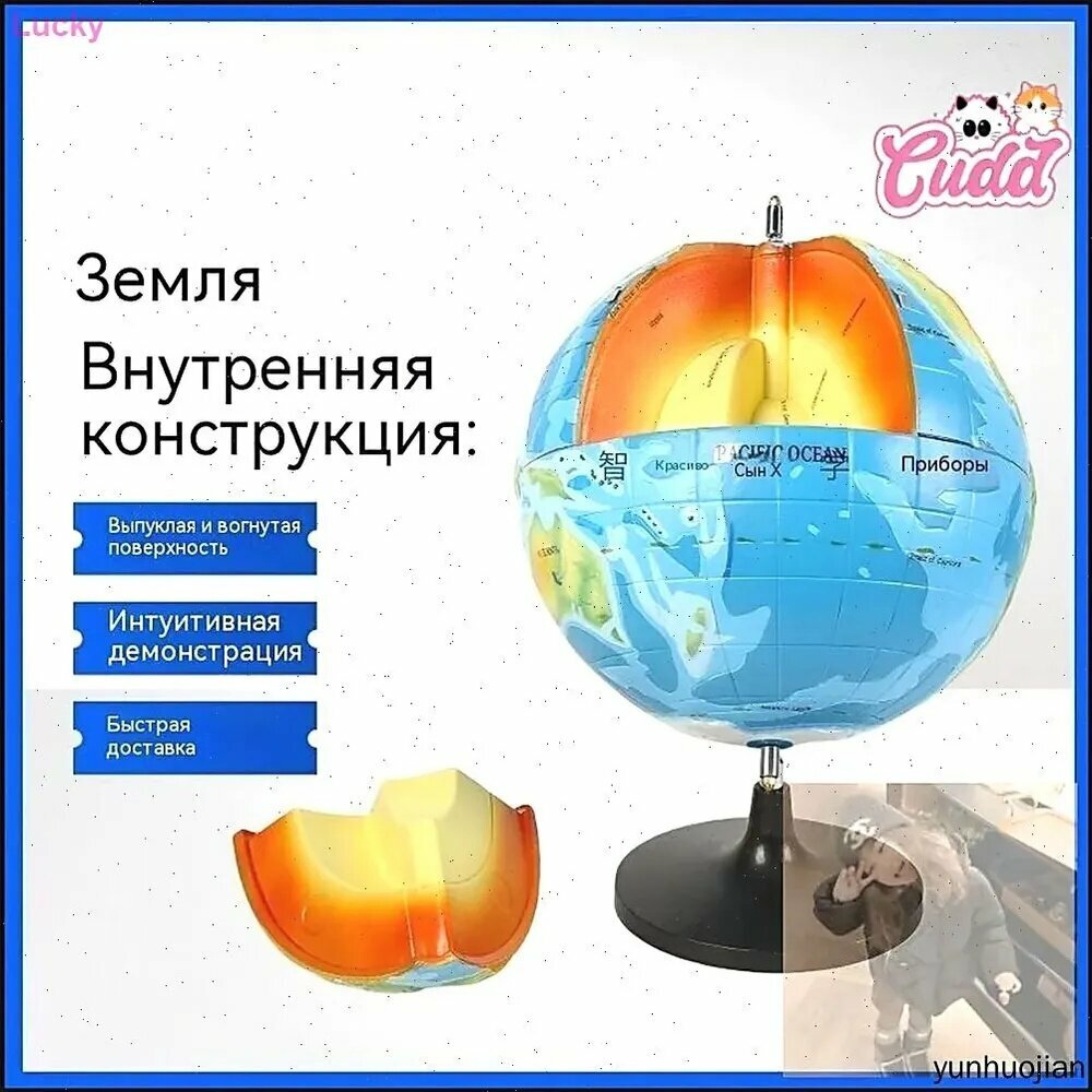 Разборный глобус Строение Земли для обучения и декора-32CM