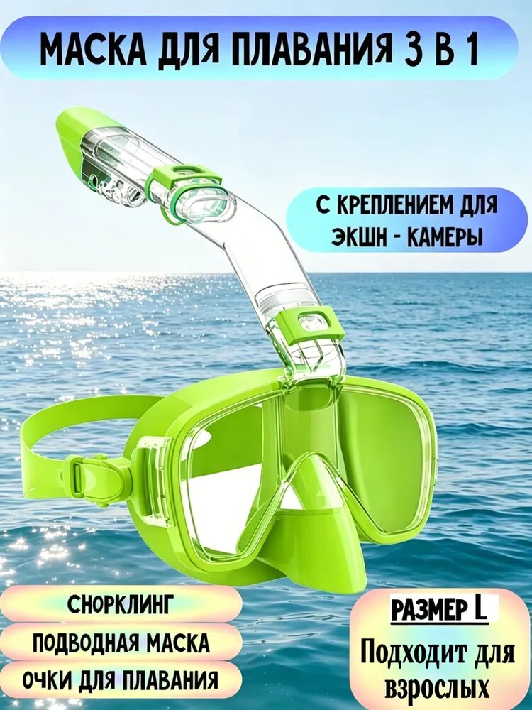 Маска для плавания