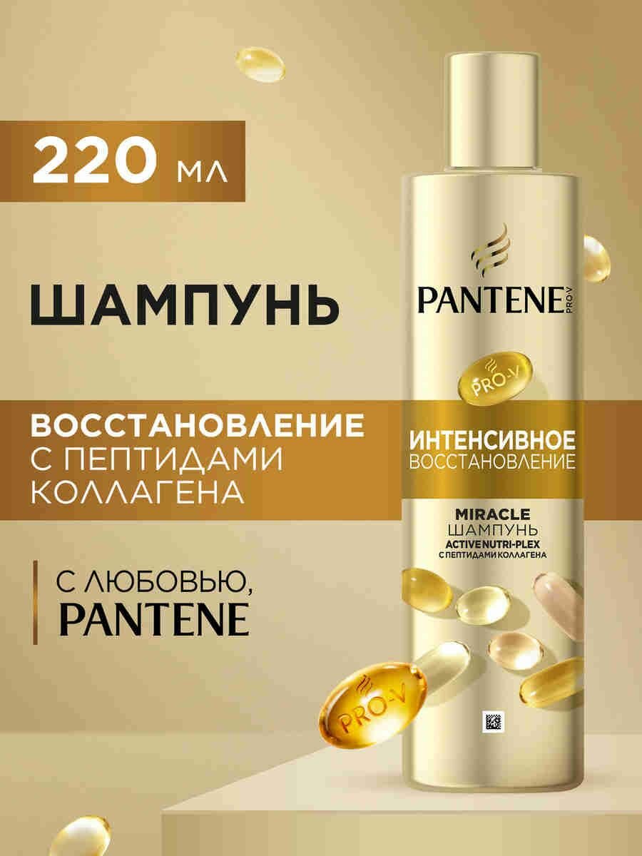 PANTENE Шампунь для волос Pro-V Miracle Интенсивное восстановление с пептидами коллагена для ослабленных и поврежденных волос, 250мл