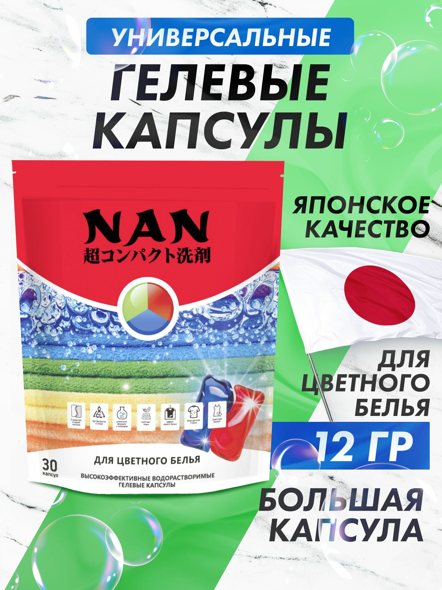 Капсулы NAN для стирки цветного белья 30 капсул