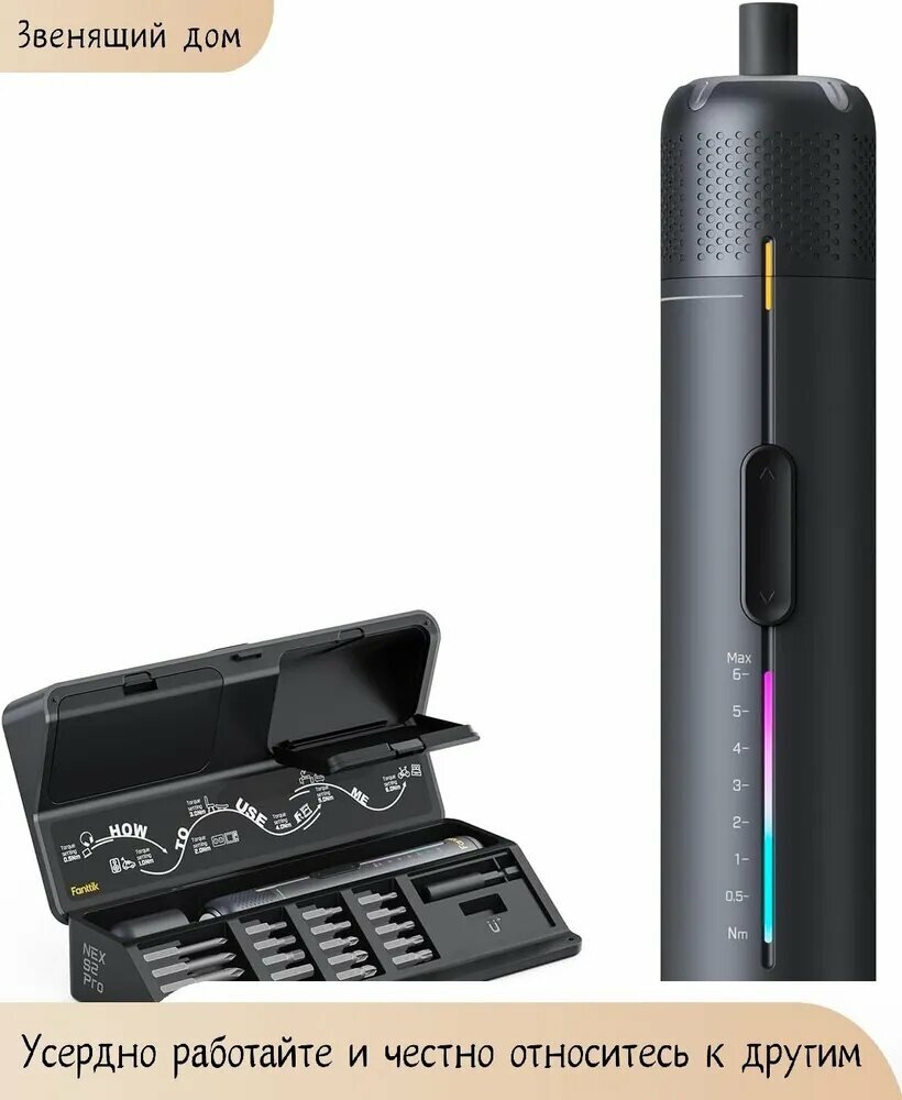Беспроводная отвертка Fanttik S2 Pro: 20 бит, регулируемый момент (7 позиций), адаптеры (90/6.35мм)