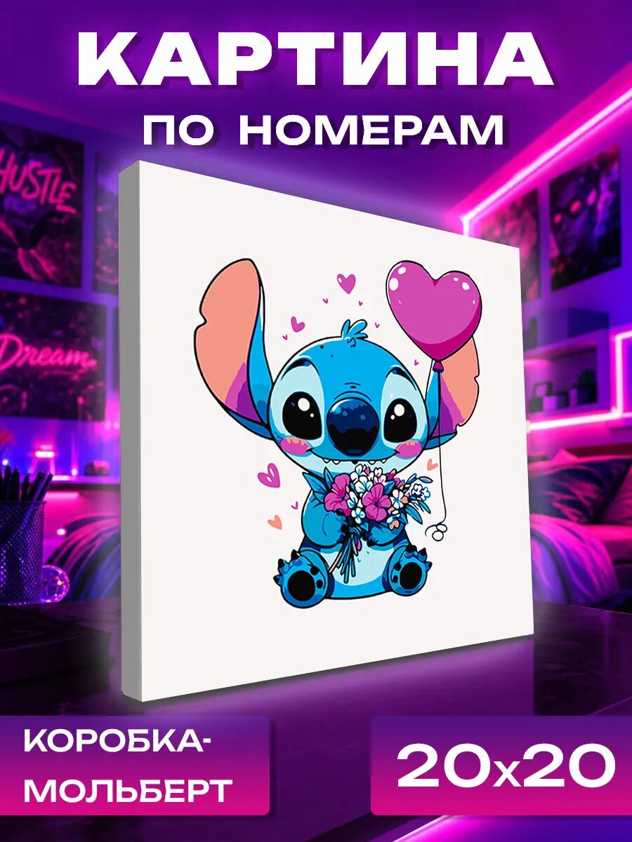 Картина по номерам маленькая Стич