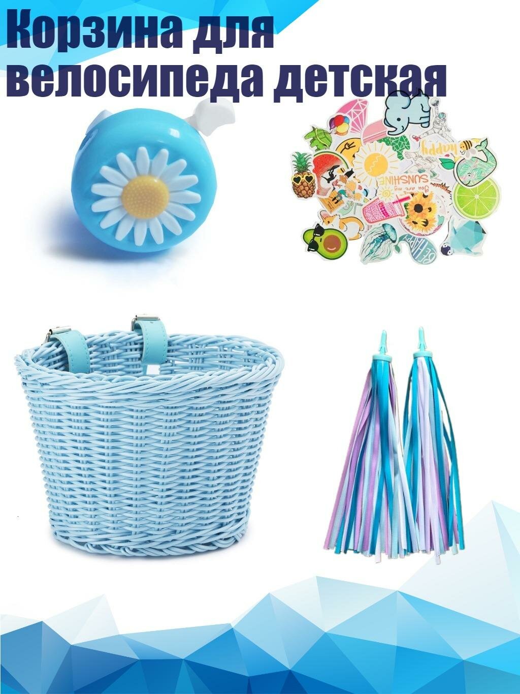 Корзина для велосипеда детская, Синий