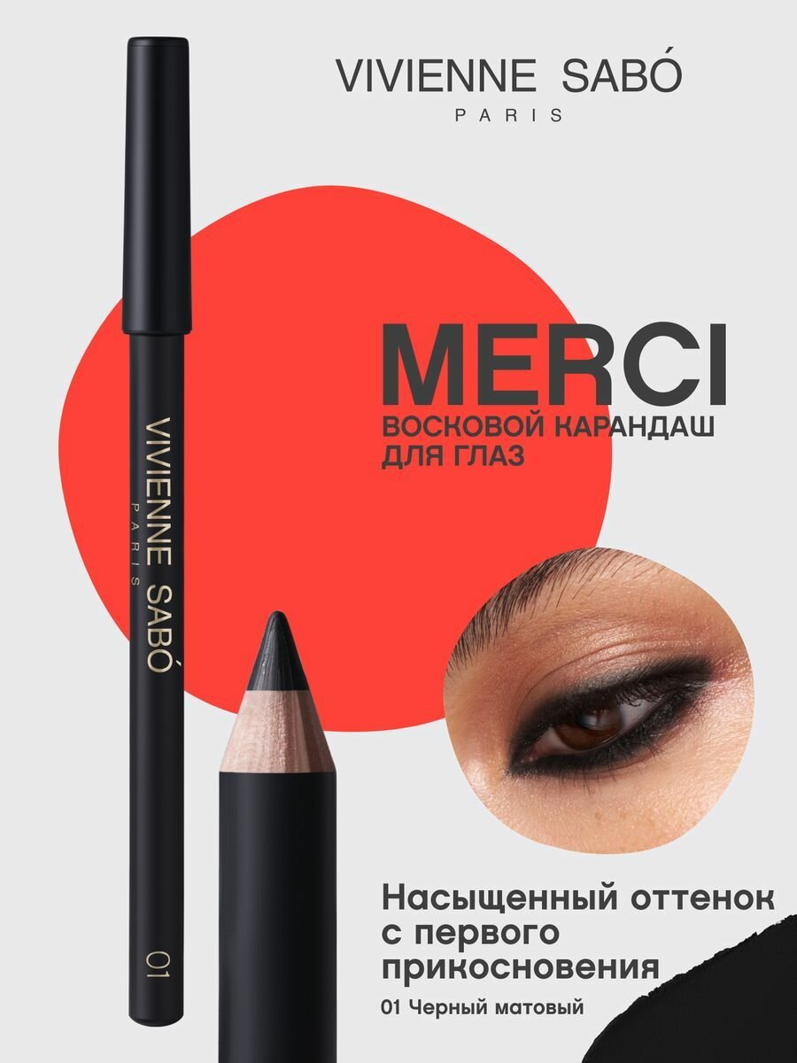 Карандаш для глаз Merci, тон 01, черный матовый, 1,4 г подводка для глаз матовый черный карандаш для глаз