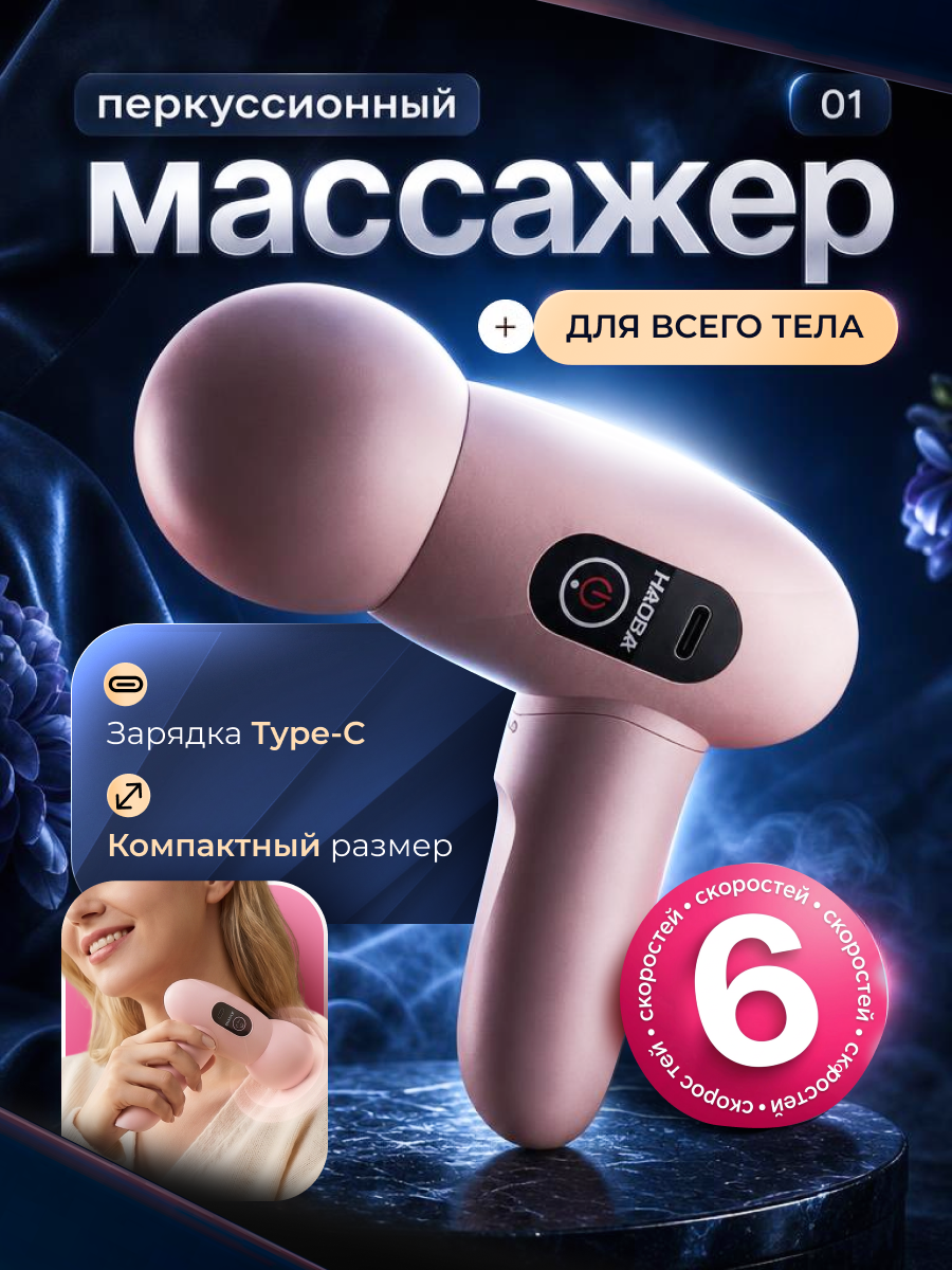 Компактный перкуссионный массажер для всего тела, 6 скоростей, складной корпус, Розовый