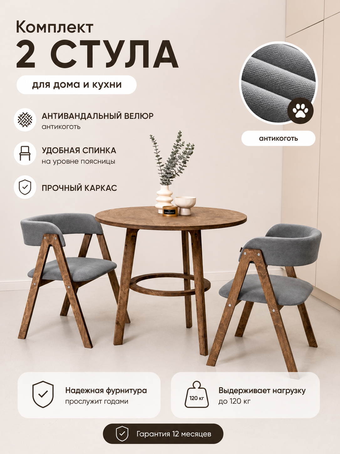 Комплект мягких стульев для кухни со спинкой 2 шт