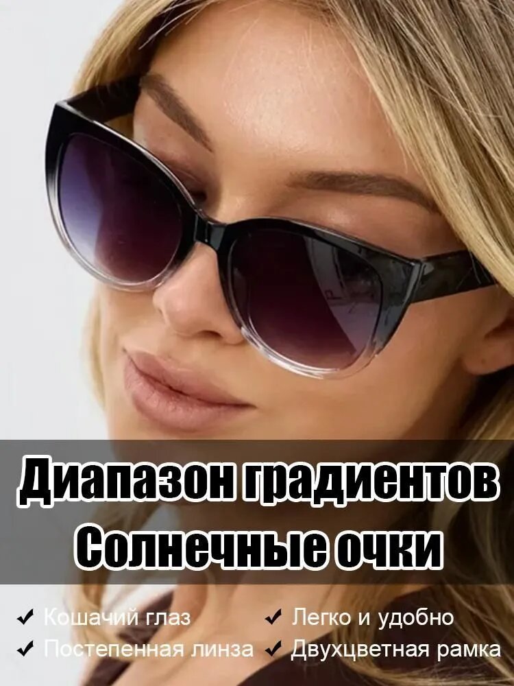 Солнцезащитные очки