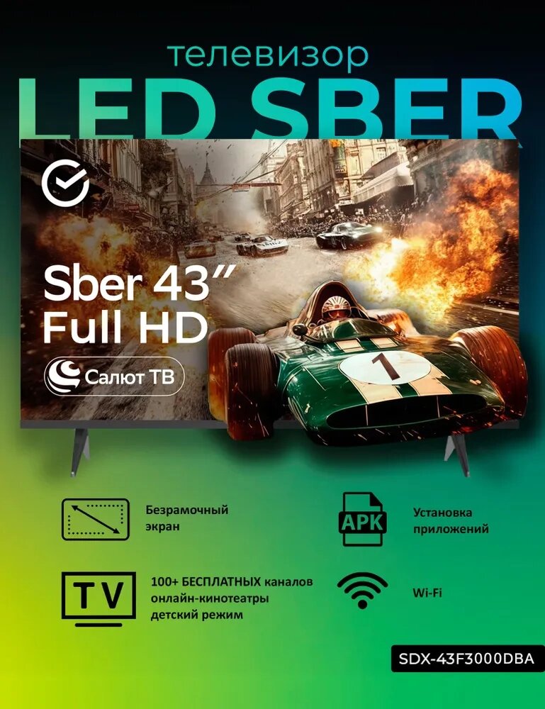 Телевизор LED Sber SDX-43F3000DBA, 43", FHD, Салют ТВ, безрамочный дизайн, черный