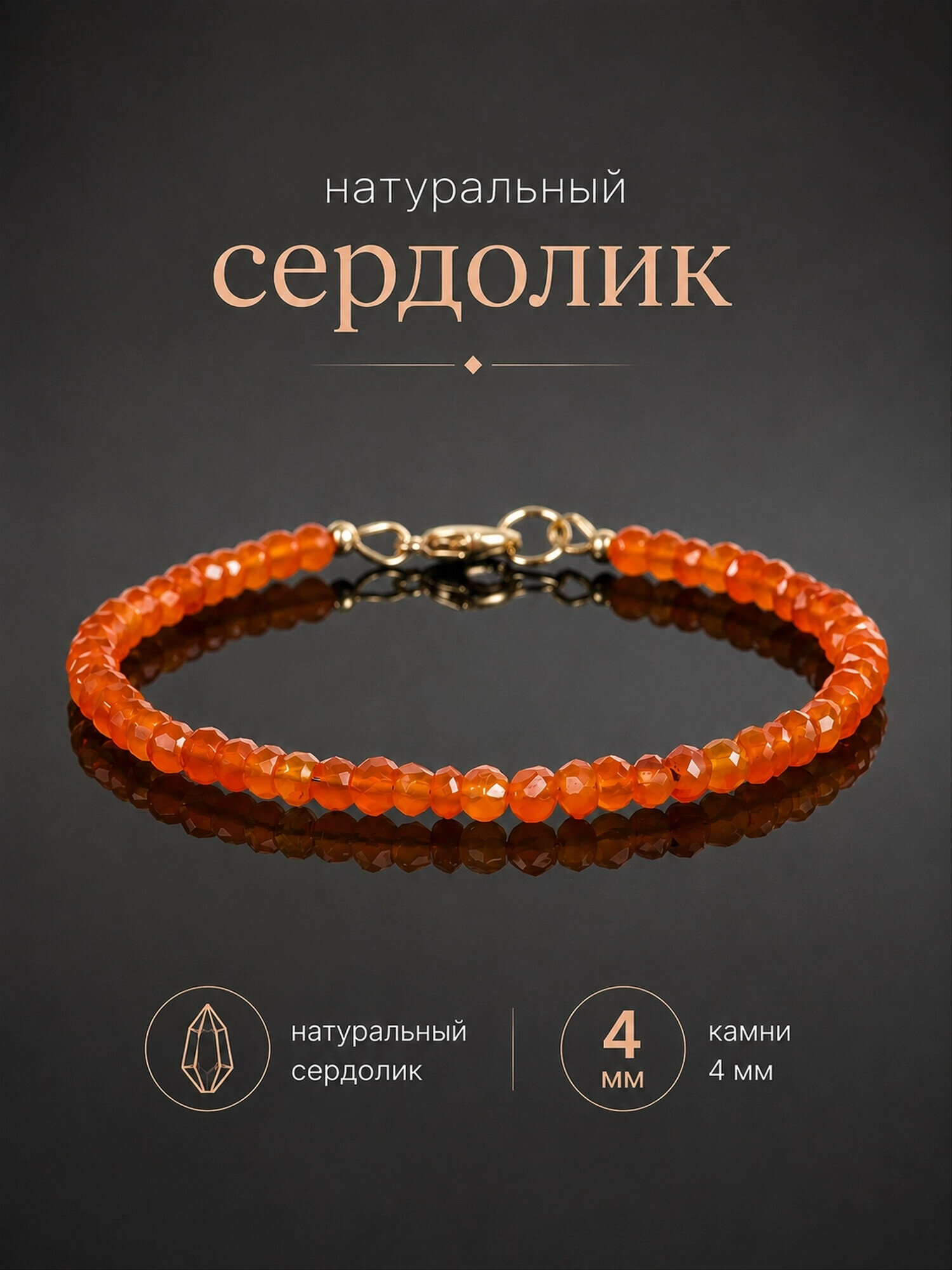 Браслет, сердолик