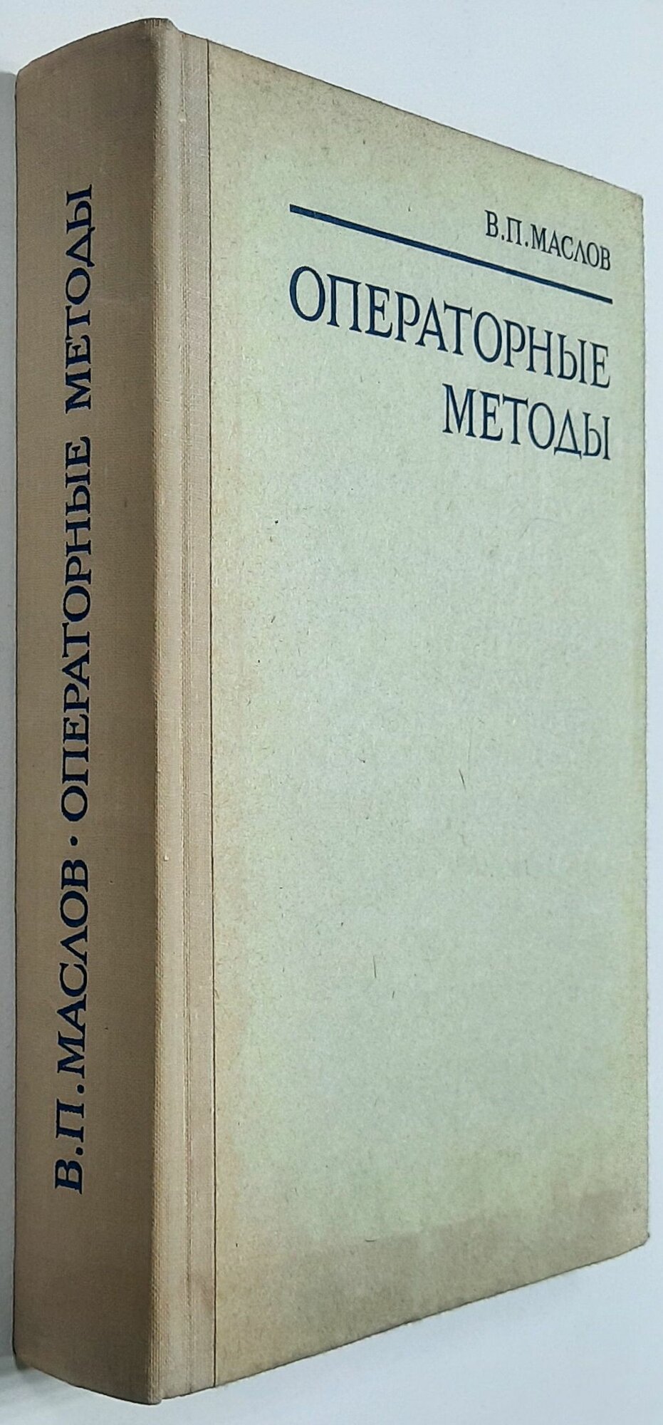 Операторные методы — фото 1
