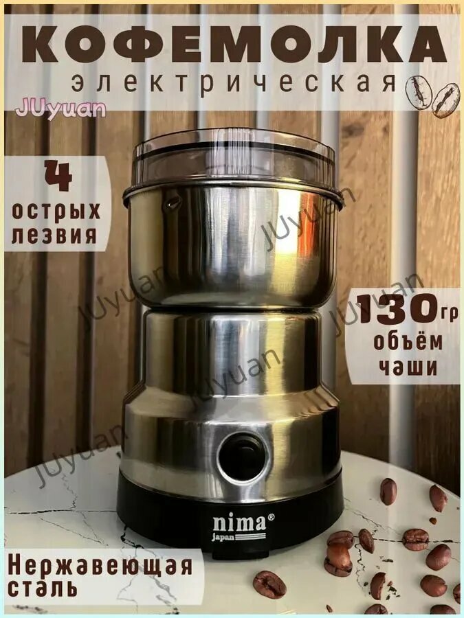 Кофемолка Мощная кофемолка/измельчитель 150 Вт, объем 130 г