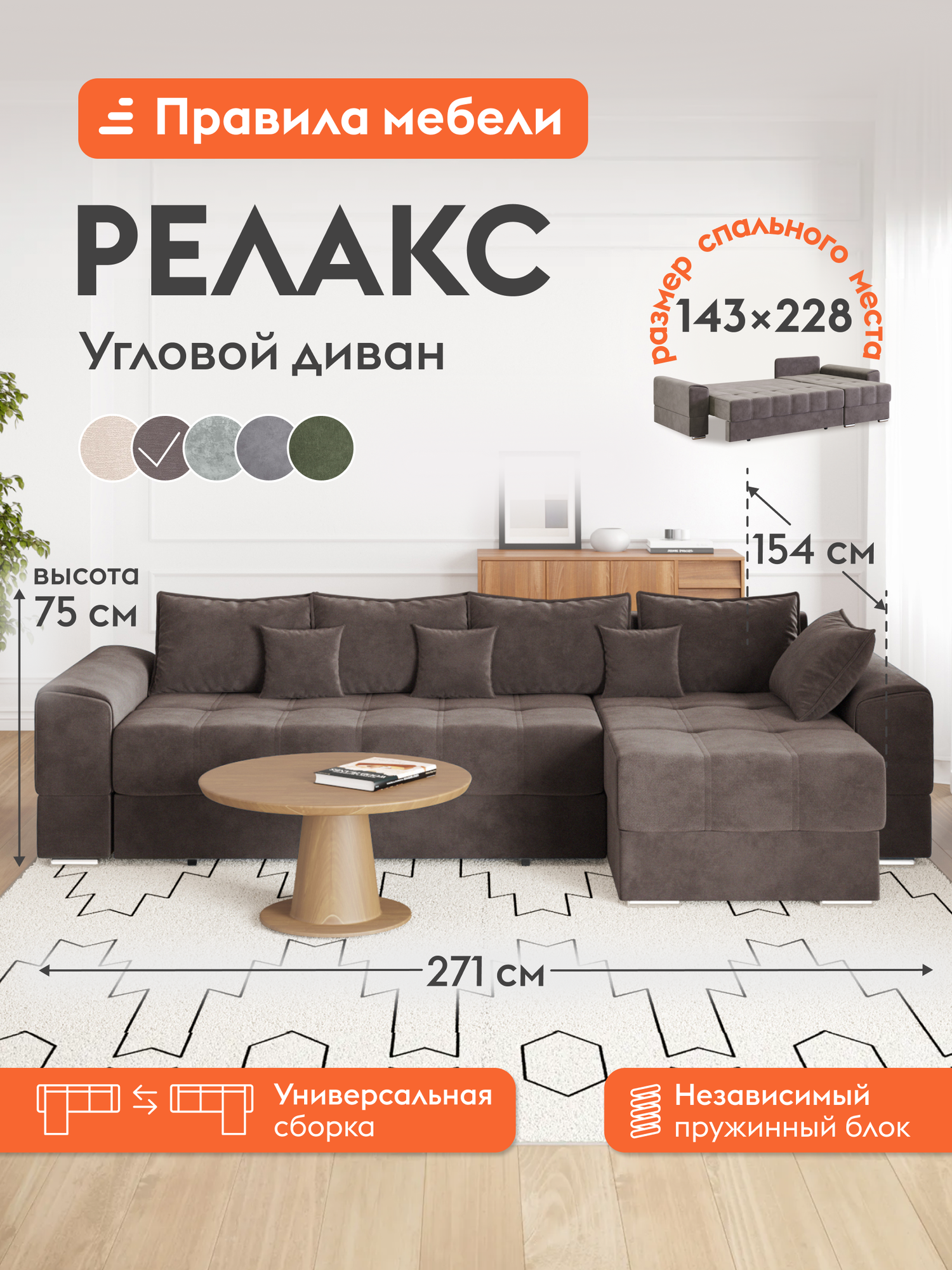 Диван кровать угловой Релакс независимый пружинный блок, раскладной, еврокнижка, с ящиком, 143х228 см спальное место, Коричневый, велюр