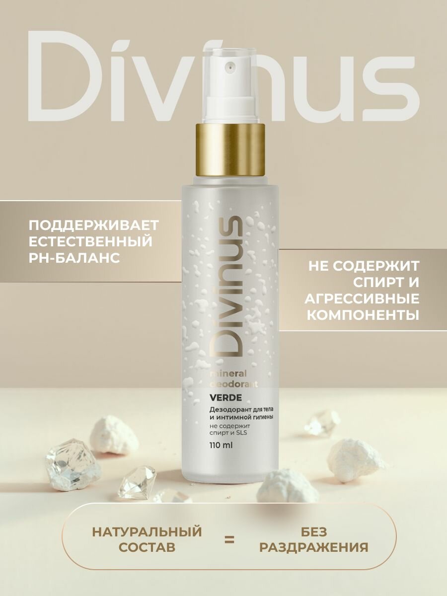 Divinus Дезодорант 110 мл — фото 1