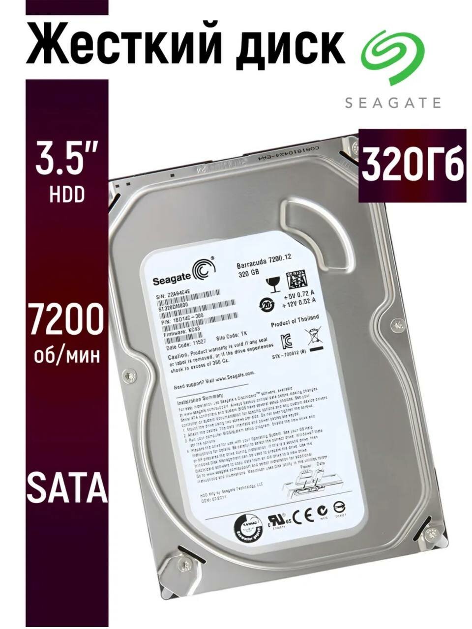 Жесткий диск SATA-3 320Gb Seagate 7200 Barracuda ST3320413AS/ST320DM000