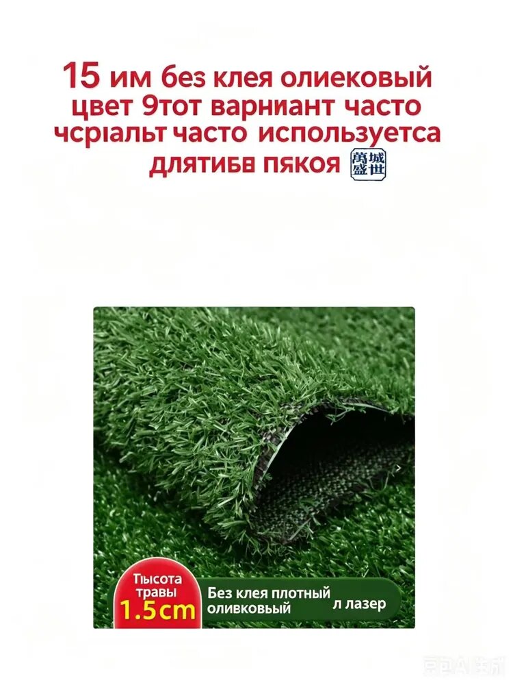 Газон искусственный,5х2м — фото 1