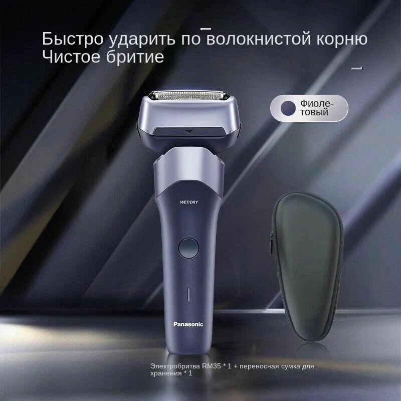 Бритва Panasonic ES-RM35, Li-Ion, плавающие головки, влажное/сухое бритьё, USB-кабель