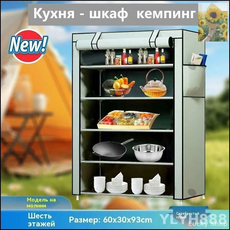 Шкаф складной туристический