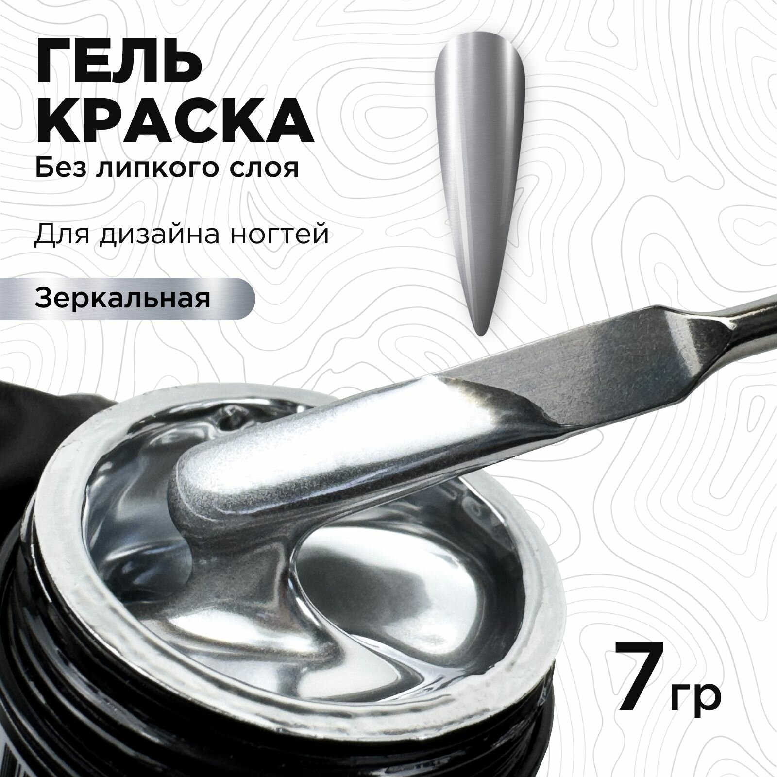 ANB Professional, Гель краска №3 Зеркальная (7гр)
