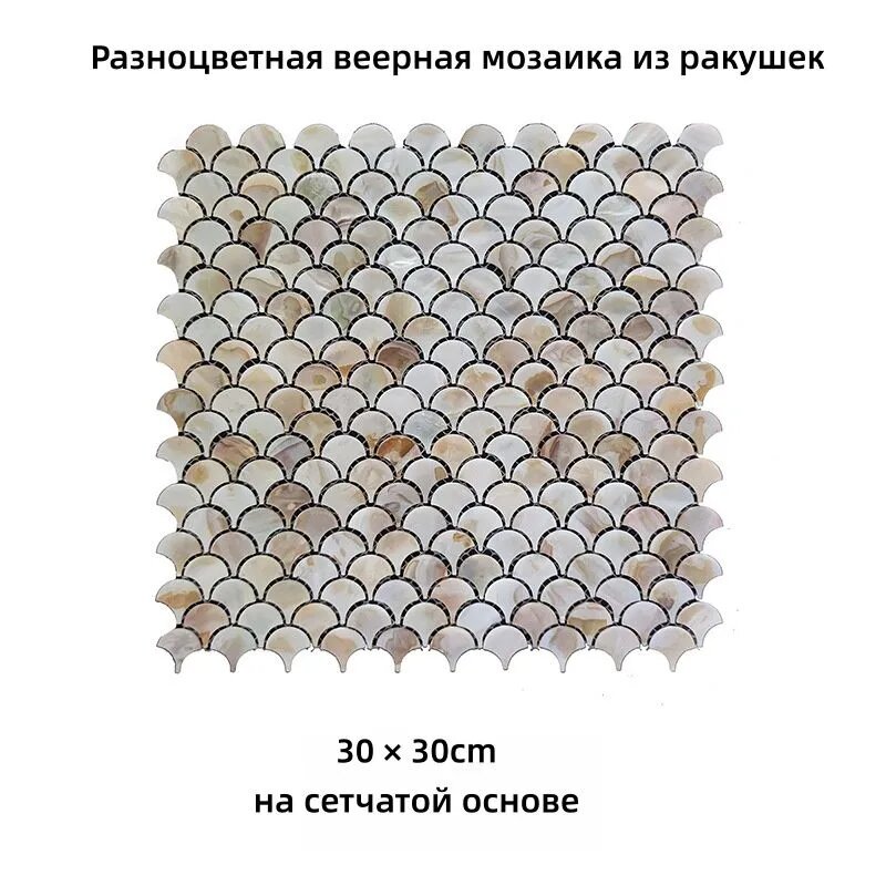 Мозаика плитка 30 см x 30 см, размер чипа: 20x20 мм