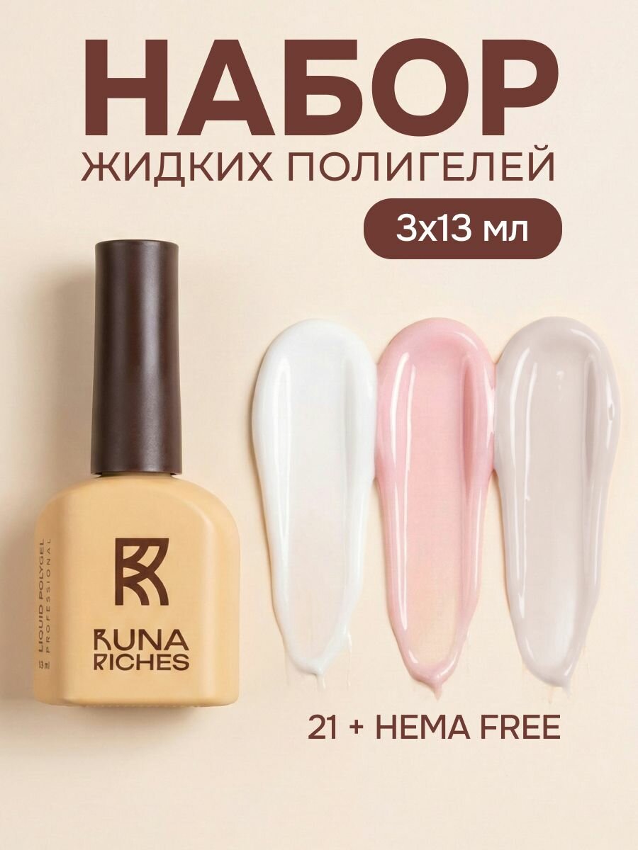 Набор полигелей для наращивания ногтей