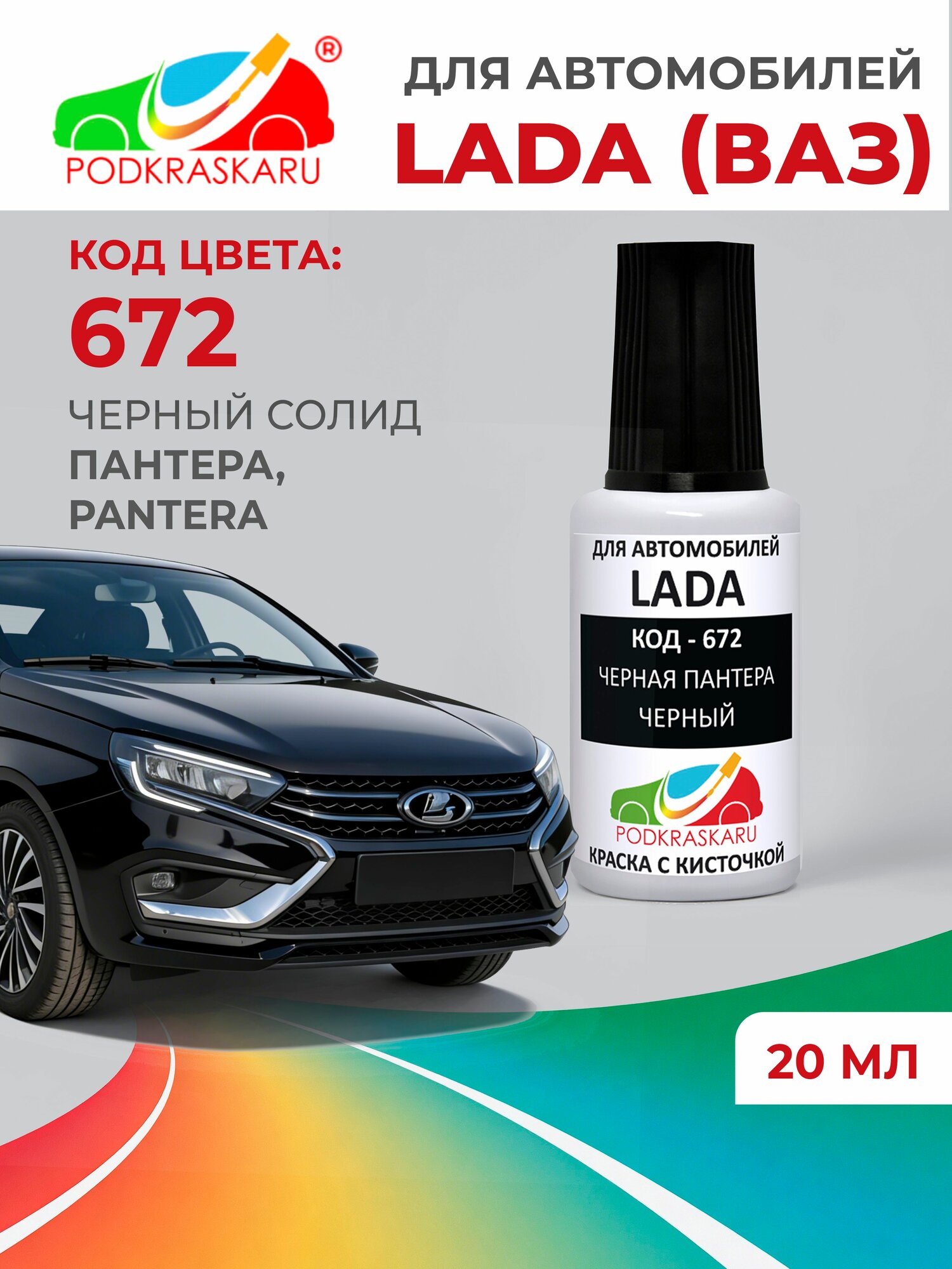 Краска для сколов во флаконе с кисточкой 672 Lada Черная пантера, Черный 20 мл PODKRASKARU