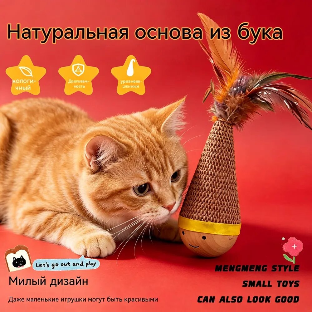 Игрушка Для Кошек - Витой Неваляшка