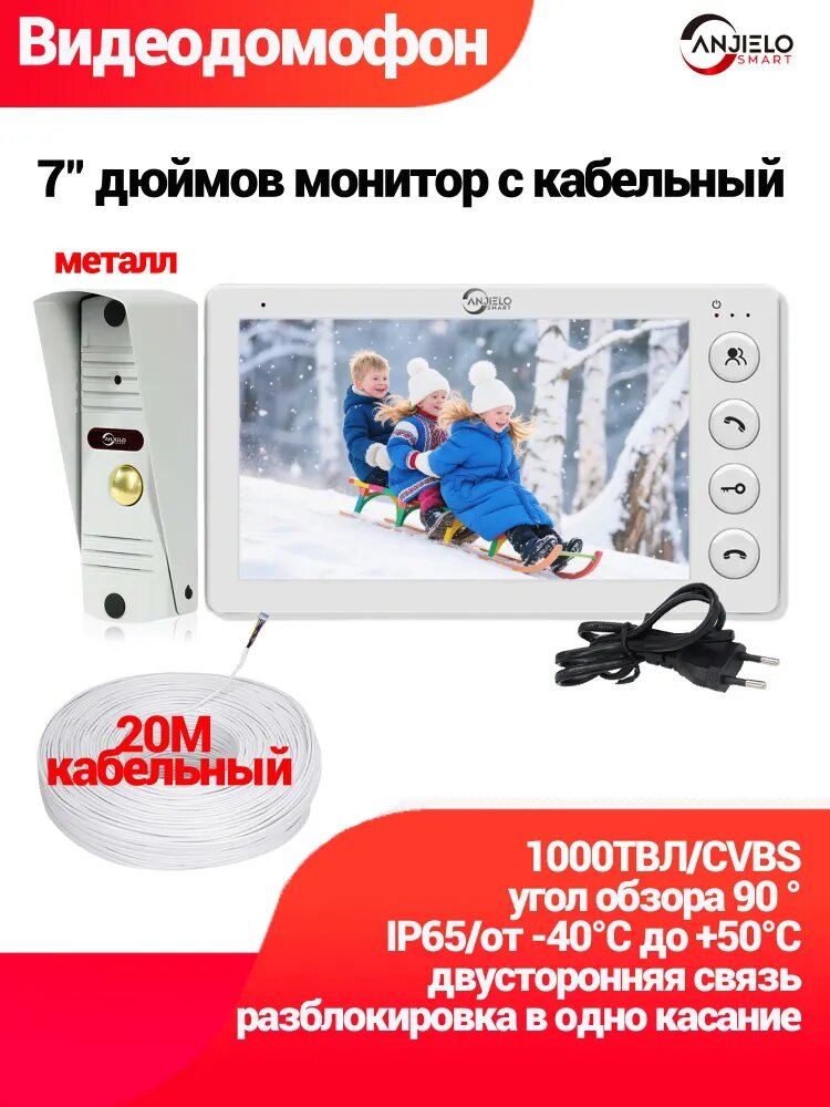7 - дюймовый кабельный видеозвонок 1080p Двусторонняя связь + электронный замок IP65 Водонепроницаемость