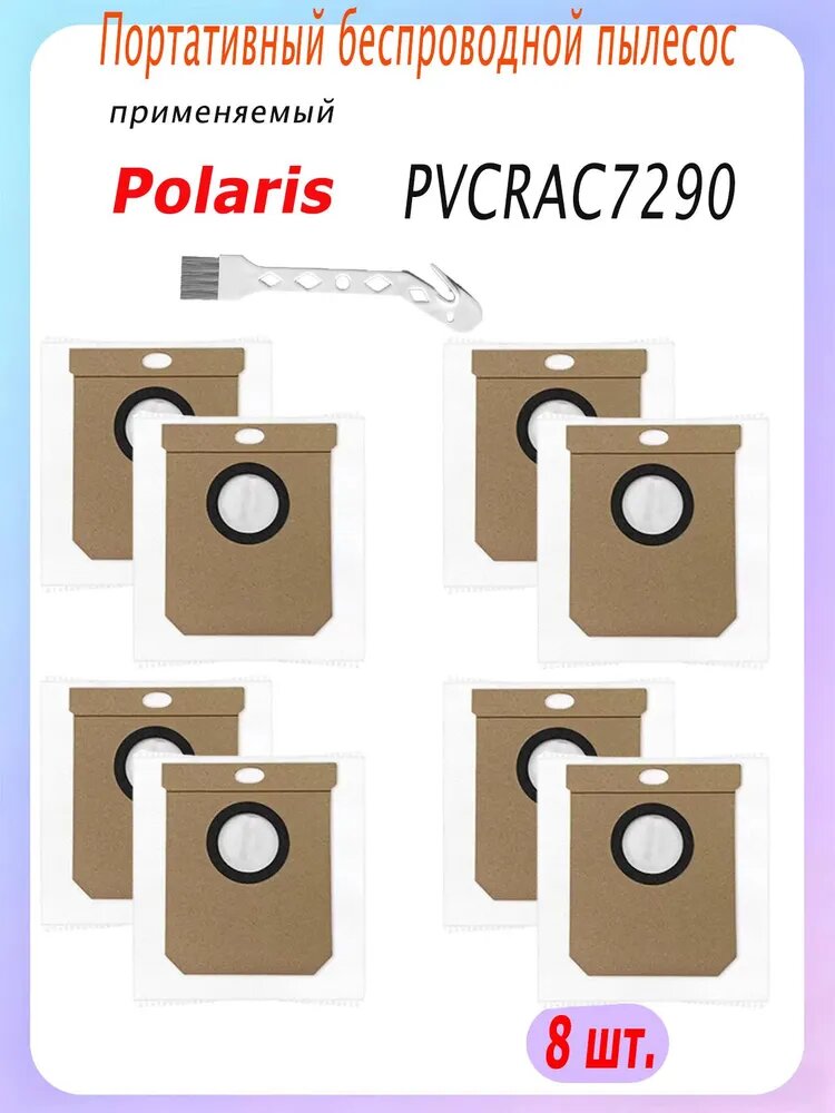 Одноразовые сменные мешки большой ёмкости для робота-пылесоса Polaris PVCRAC 7290