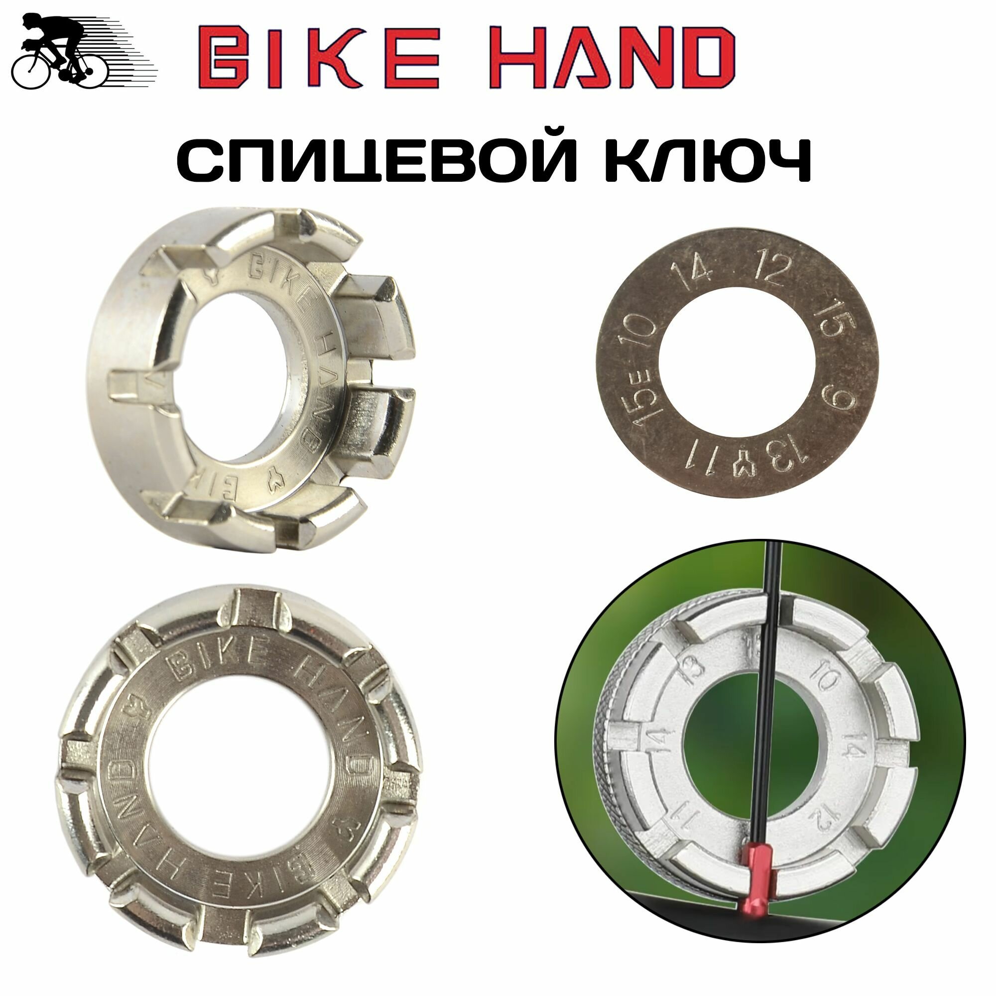 Ключ спицевой Bike Hand YC-8A сталь для спиц 10-15G