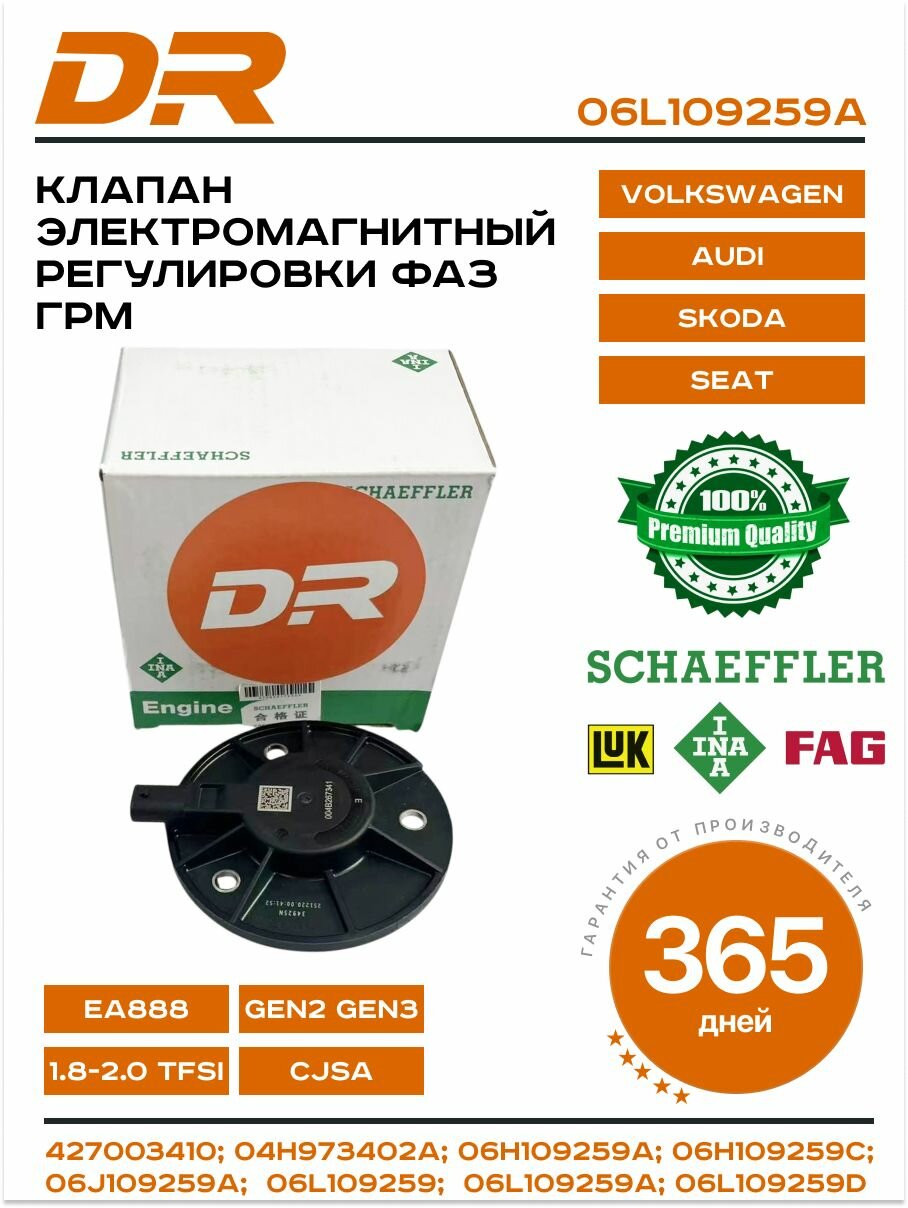 Клапан электромагнитный регулировки фаз ГРМ Тигуан Туарег EA888 Gen2 Gen3 1.8 2.0 CDА CDAB BZB САW САWA СDN СDNС 6L109259A INA