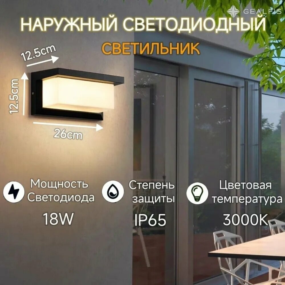 Настенный светильник, 18 Вт