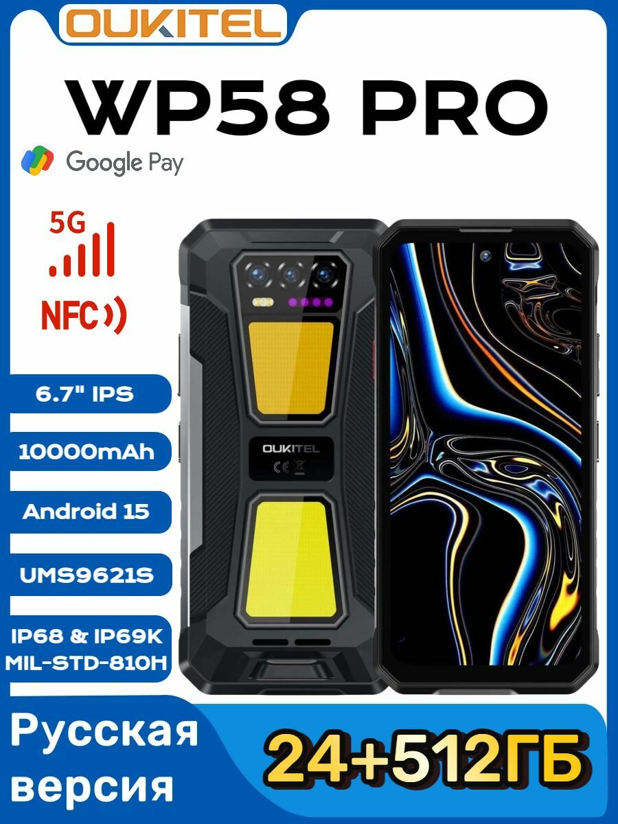 Oukitel Смартфон WP58PRO Global 8/512 ГБ, Nano-SIM, черный