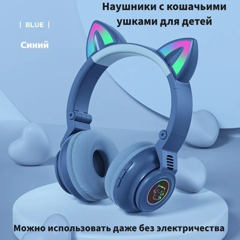 Детские беспроводные наушники с кошачьими ушками и RGB подсветкой, Bluetooth 5.0, складные, 10 часов работы