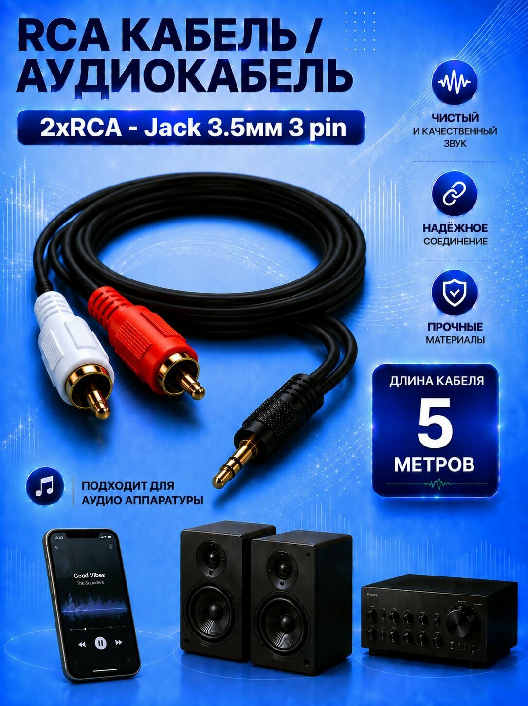 RCA кабель / аудиокабель 2хRCA - Jack 3.5мм 3 pin / кабель AUX