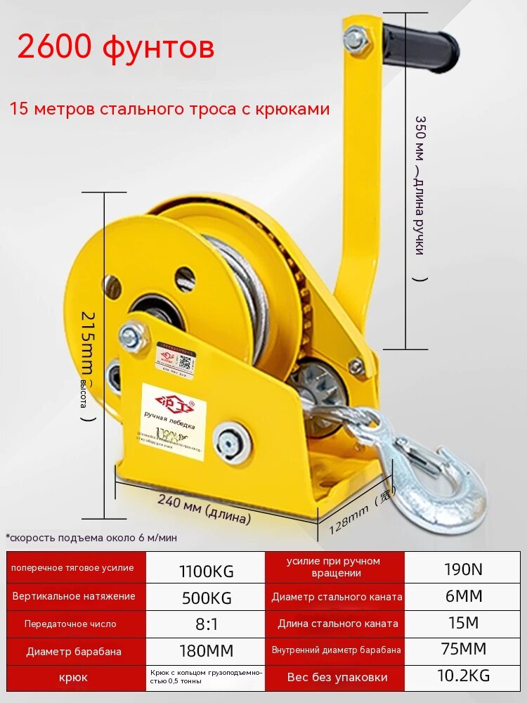 Лебедка ручная барабанная 2600 LBS (1100 кг) с автоматическим тормозом, таль тросовая с крюком и стальным тросом 6 мм