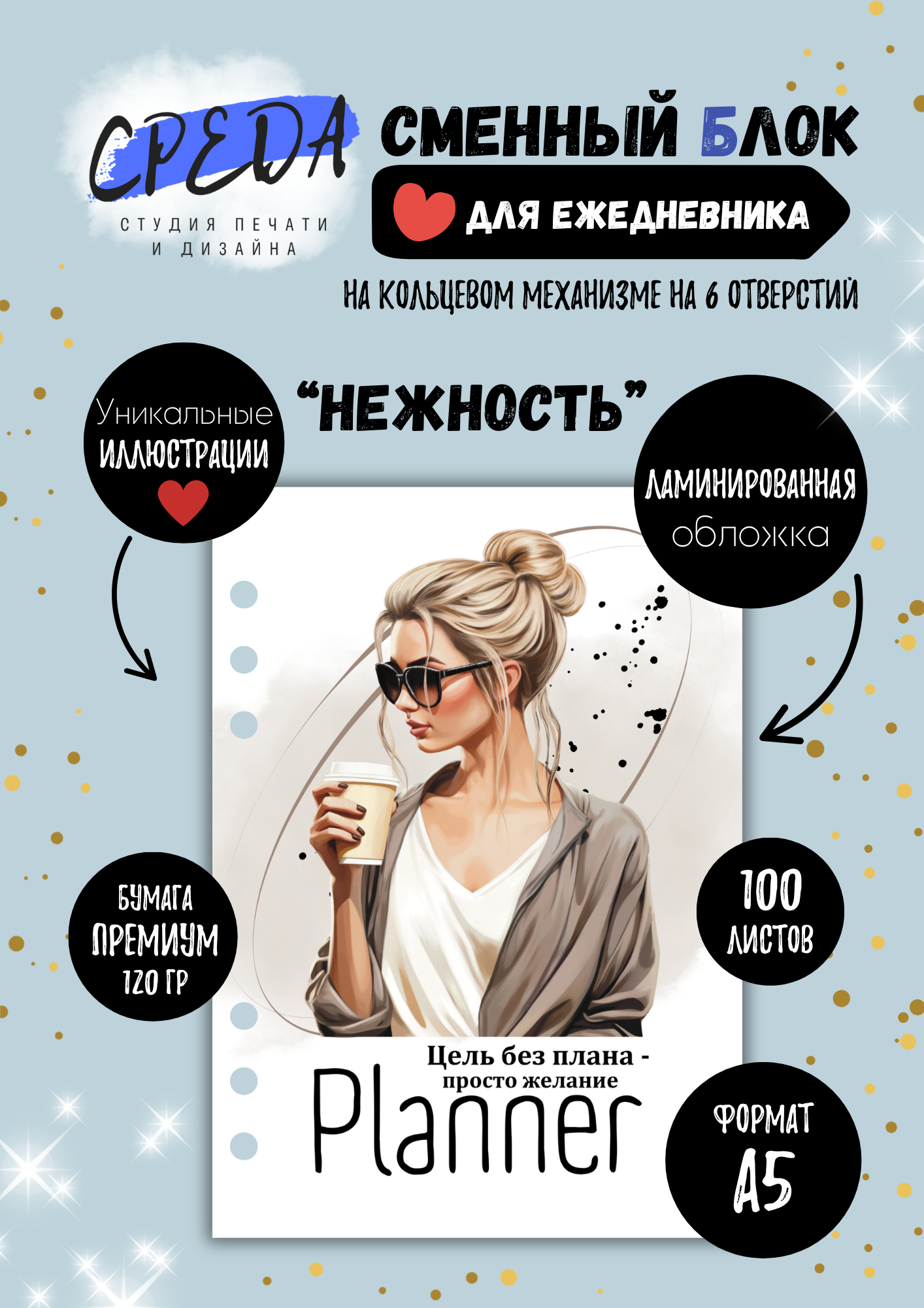 Блок страниц А5 Нежность, недатированный, А5, ламинированная обложка