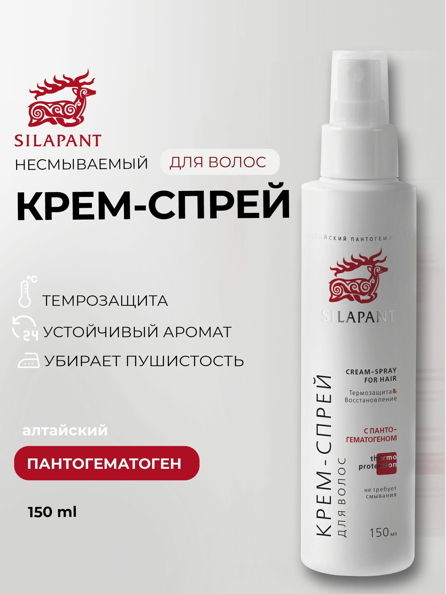Крем-спрей для для волос с термозащитой, 150 мл