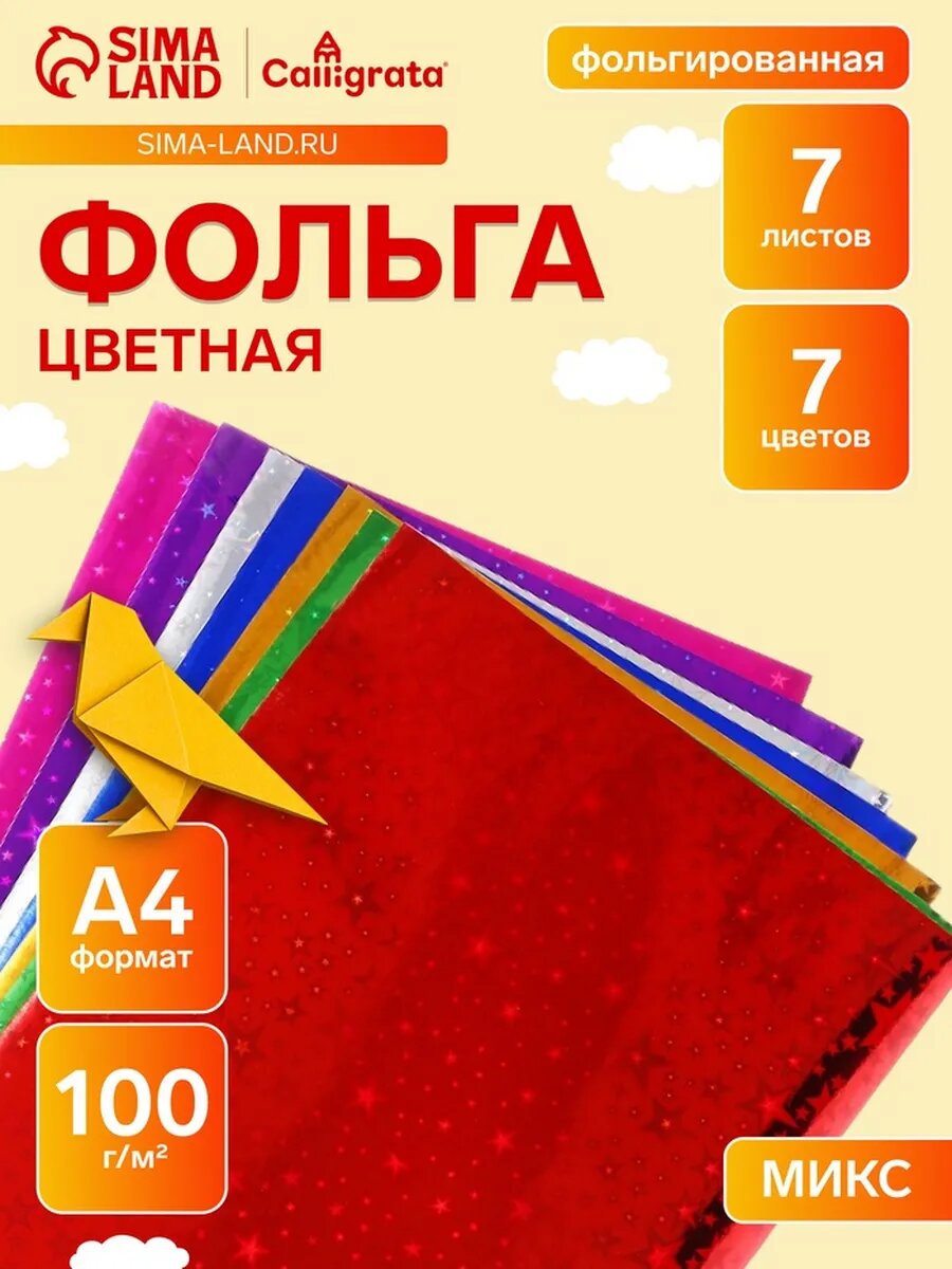 Цветная фольга А4, 7 цветов, голографическая, 100 г, м2