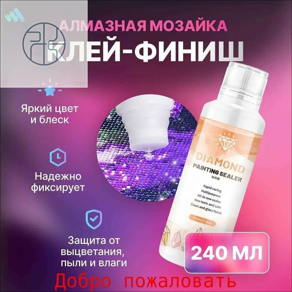 Алмазная мозаика