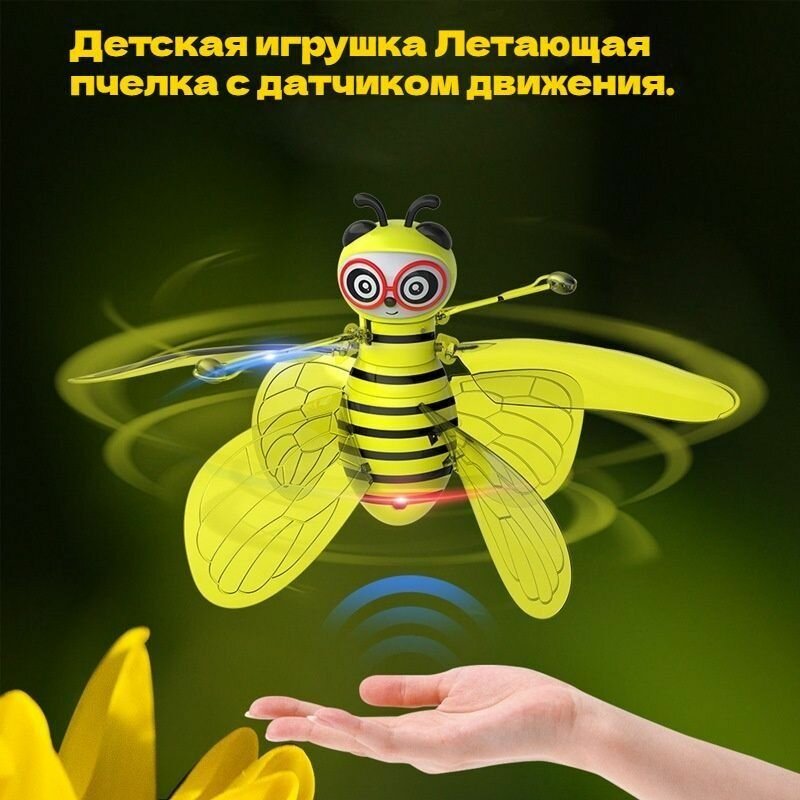 Летающая игрушка