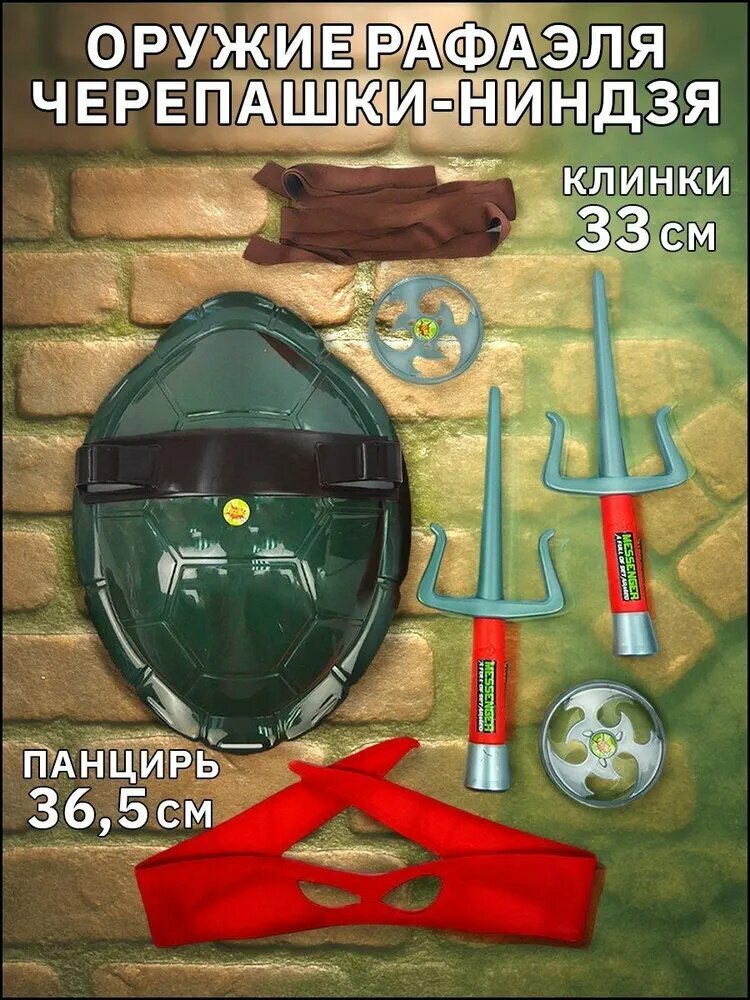 Эксклюзивный набор с панцирем, оружием и повязкой для Рафаэля из Черепашек ниндзя